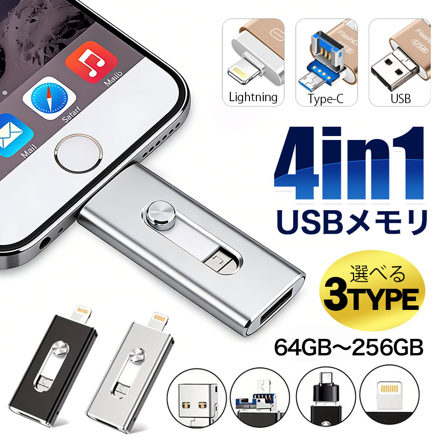商品詳細: --------- ■商品説明 iPhoneやAndroidスマートフォン、タブレットの拡張メモリとして活躍。 スマホの容量が足りなくなったときでもこれがあれば安心！ 専用アプリが不要なので、接続するだけで写真や動画、 音楽、ド...