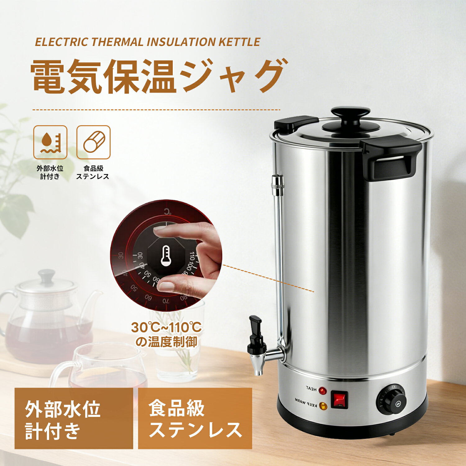 商品情報商品名電気保温ジャグ16L【色】シルバー【素材】304ステンレス鋼【商品寸法】幅34cm*高さ46.5cm【重量】3.5kg周波数50/60Hz（日本国内仕様）定格電圧AC 100V-110V満水容量14L【付属品】日本語取扱説明書...