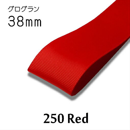 商品説明サイズ38mm幅長さ 1m単位での販売となります。 6m（数量：6）までは、つないだ状態でカットいたしますが、在庫状況によりできない場合もございます。注意 ・ロットにより、色味に濃淡差がある場合がございます。 ・製造時に避けられない...