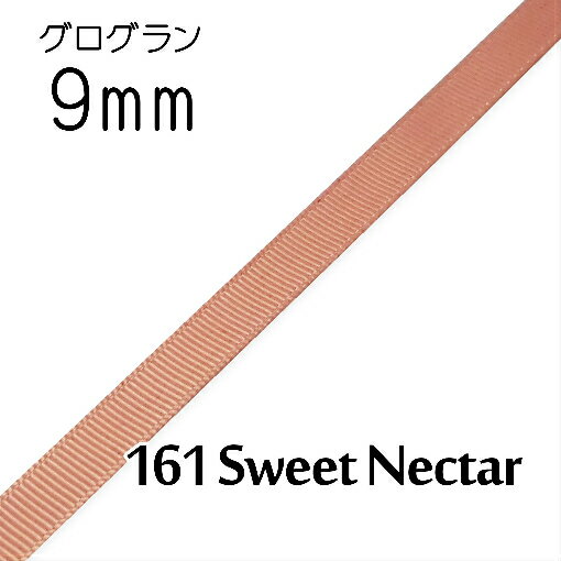 商品説明幅3/8インチ　9.53mm約9mm 約10mm長さ1m単位での販売となります。 6m（数量：6）までは、つないだ状態でカットいたしますが、在庫状況によりできない場合もございます。注意 ・ロットにより、色味に濃淡差がある場合がござい...