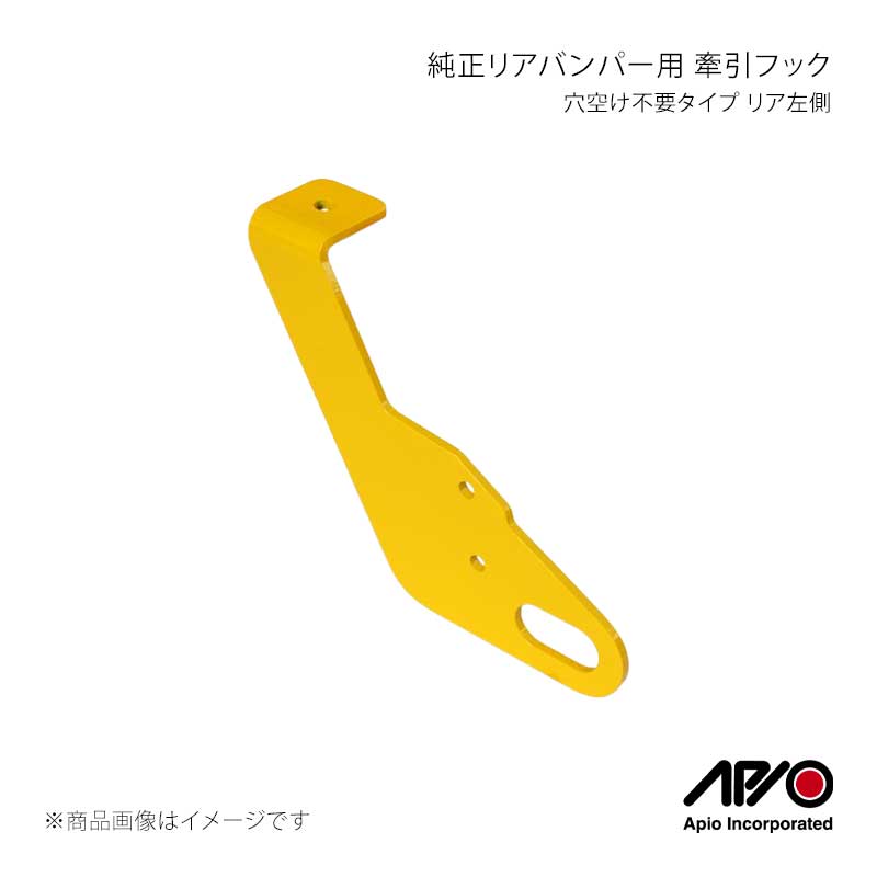 ■品番3070-23■メーカーAPIO/アピオ■商品名純正リアバンパー用 牽引フック 穴空け不要タイプ リア左側■自動車メーカーSUZUKI■車種ジムニー■型式JB23■車検■製造日本(Made in Japan)■製品詳細商品名：純正リア...