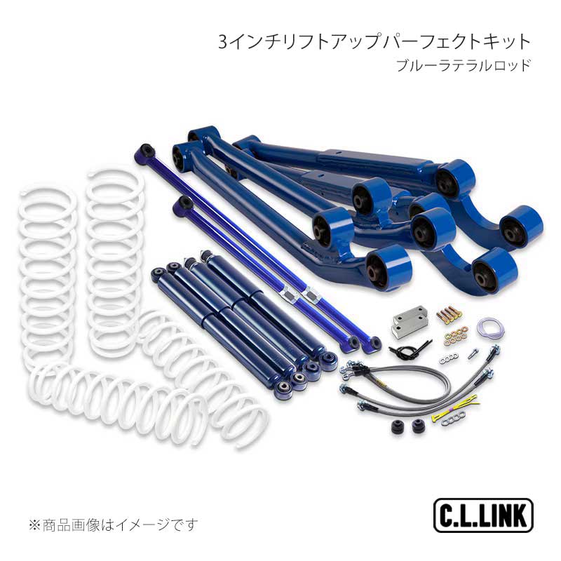 ■商品コード11081546■メーカーC.L.LINK/シーエルリンク■商品名3インチリフトアップパーフェクトキットブルーラテラルロッド■更新日2025年12月3日■自動車メーカーSUZUKI/スズキ■車種ジムニー■型式JB64■車種備考J...