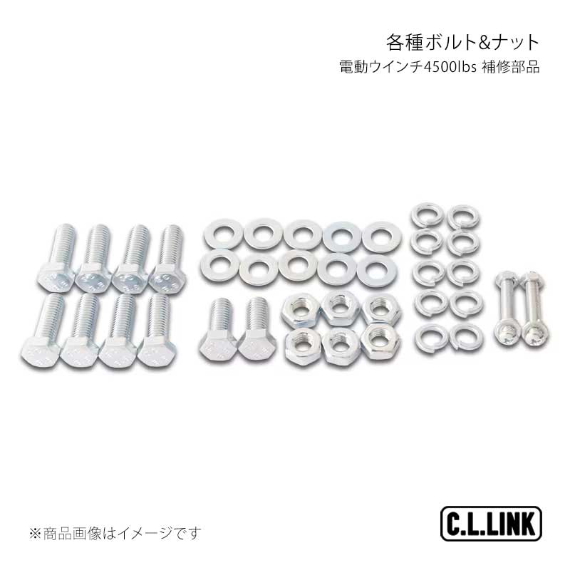■商品コード4500boltnut■メーカーC.L.LINK/シーエルリンク■商品名電動ウインチ4500lbs 補修部品 各種ボルト&ナット■商品説明■注意事項■納期メーカー取り寄せ品の為、通常即日〜4営業日以内に発送致します。■ご注文時注...