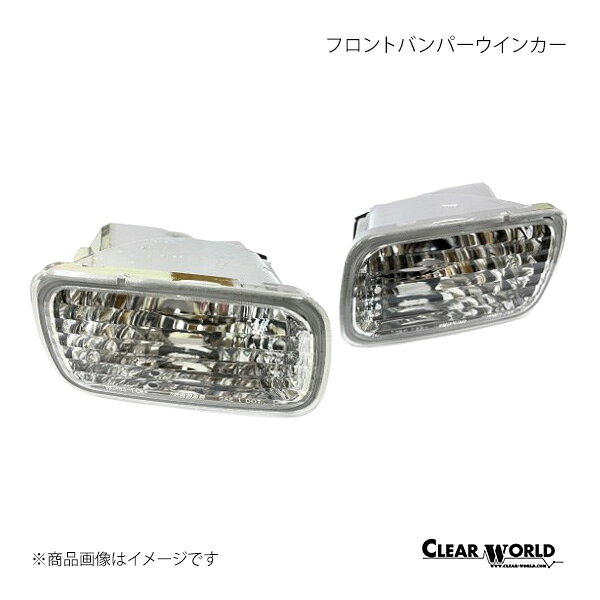 ■品番FCN-12C■メーカーCLEAR WORLD/クリアワールド■商品名フロントバンパーウインカー■カラークリア■自動車メーカーNISSAN/ニッサン■車種スカイライン■型式R34■年式1998/05〜2000/08(H10/05〜H1...