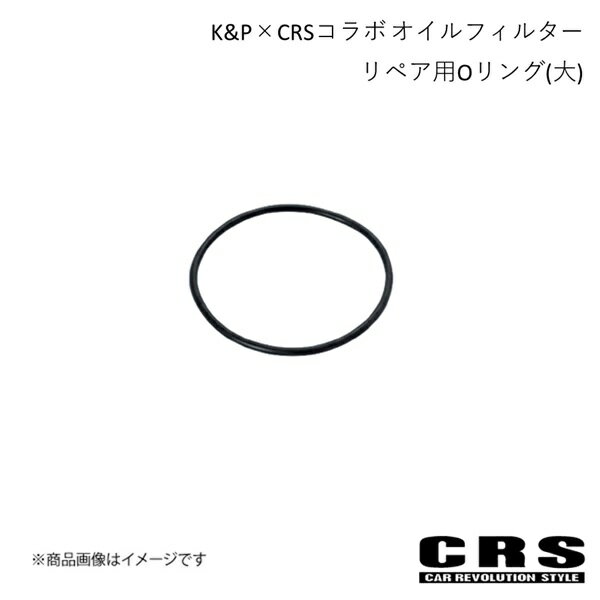 ■品番crs-7030-05■メーカーCRS/シーアールエス■商品名K&P×CRSコラボ オイルフィルター リペア用Oリング(大)■自動車メーカーTOYOTA/トヨタ■車種ハイエース/レジアスエース■型式TRH/GDH用【S-96】■年式■...