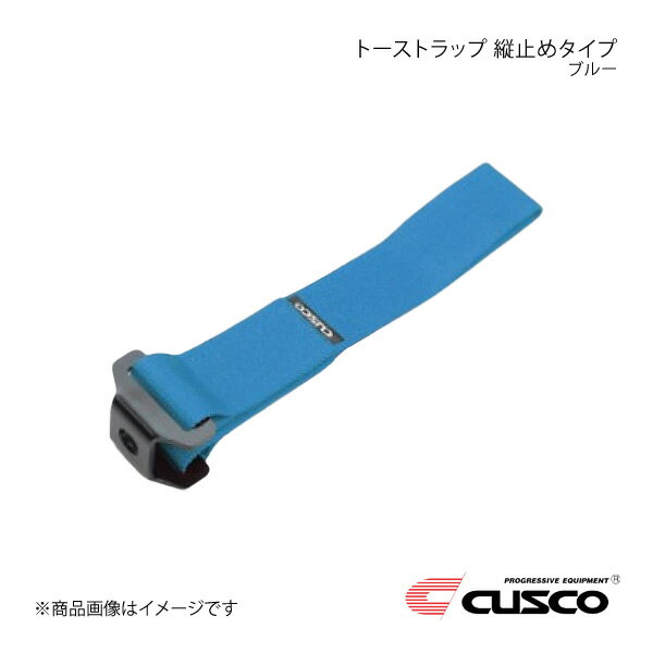 ■品番00B CTV BL■メーカーCUSCO/クスコ■商品名トーストラップ 縦止めタイプ■自動車メーカー-■車種-■型式-■製品説明商品説明：高強度ベルト素材を使用した耐荷重3500kgfの汎用布製牽引フック◎布製牽引フック◎耐荷重 35...