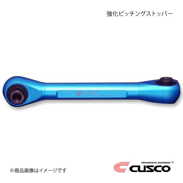■商品コード3A8 911 PS■メーカーCUSCO/クスコ■商品名強化ピッチングストッパー■自動車メーカーHONDA/ホンダ■車種■製品詳細商品コード：3A8 911 PSメーカー：CUSCO/クスコ商品名：強化ピッチングストッパー自動車...