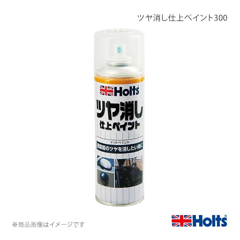 ■品番MH11605■メーカーHOLTS/ホルツ■商品名ツヤ消し仕上ペイント300■容量・サイズ300ml■商品サイズH205×W60×D60■商品特長●塗装表面をオーバーコートし、マット調（ツヤ消し）に仕上げます。●自動車や二輪車などのパ...