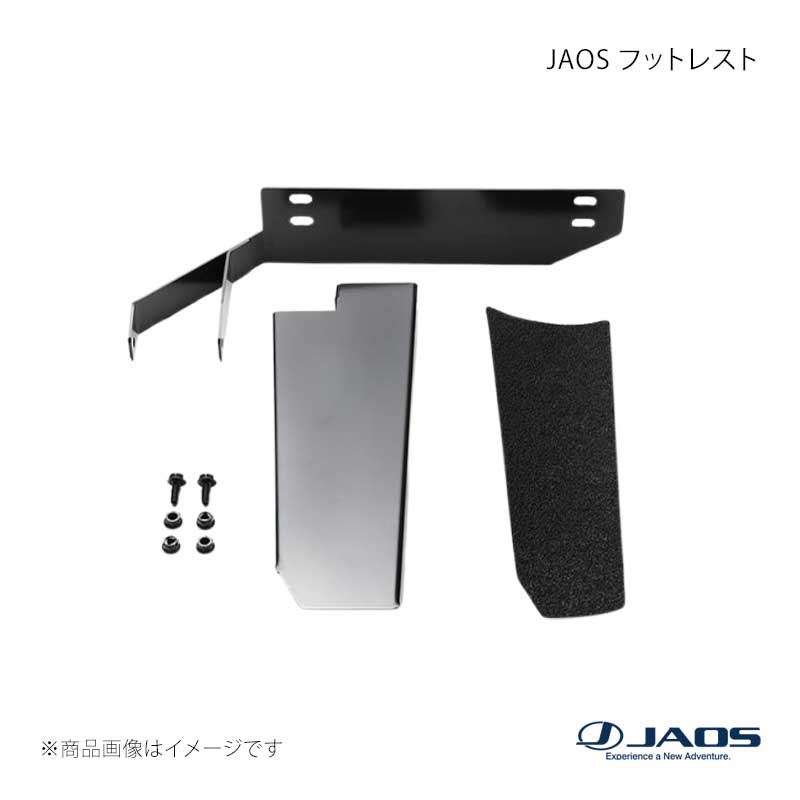 ■品番B348901■メーカーJAOS/ジャオス■商品名JAOS フットレスト■自動車メーカーJEEP■車種ラングラー■型式JK■年式07.03〜18.10■適応ALL■商品詳細＊商品内容フットレスト、ボルトセット、滑り止めシート＊仕様スチ...