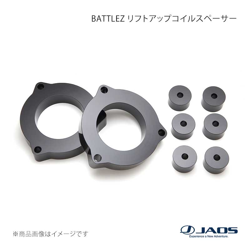 ■品番B785910■メーカーJAOS/ジャオス■商品名BATTLEZ リフトアップコイルスペーサー■自動車メーカーJEEP■車種レネゲード■型式BU■年式15.09〜■適応ALL ※4×eモデル(7LA-BV13)モデル装着未確認■商品詳...