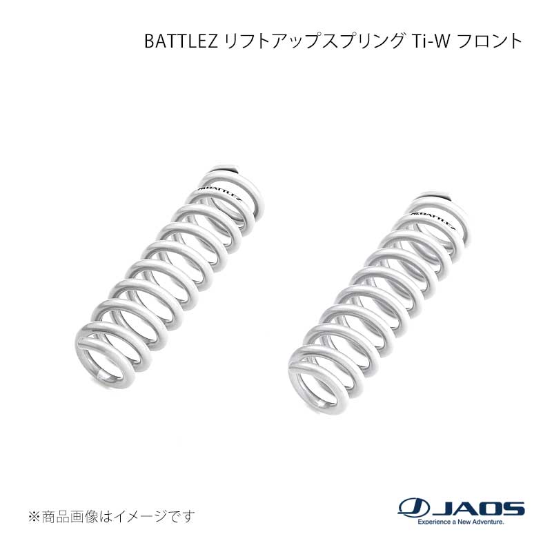 ■品番C732096F■メーカーJAOS/ジャオス■商品名BATTLEZ リフトアップスプリング Ti-W フロント■自動車メーカーTOYOTA■車種ハイラックス■型式125系■年式17.09〜■適応ALL(Z“GR SPORT”除く)■商...