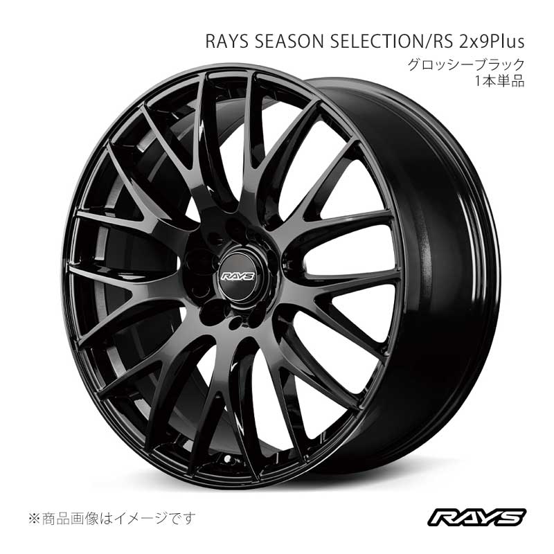 ■CODE27448754565BXZ■メーカーRAYS/レイズ■ブランドRAYS SEASON SELECTION/レイズシーズンセレクション■商品名RS 2x9Plus■カラーグロッシーブラック(BXZ)■製品アルミホイール(※タイヤは...