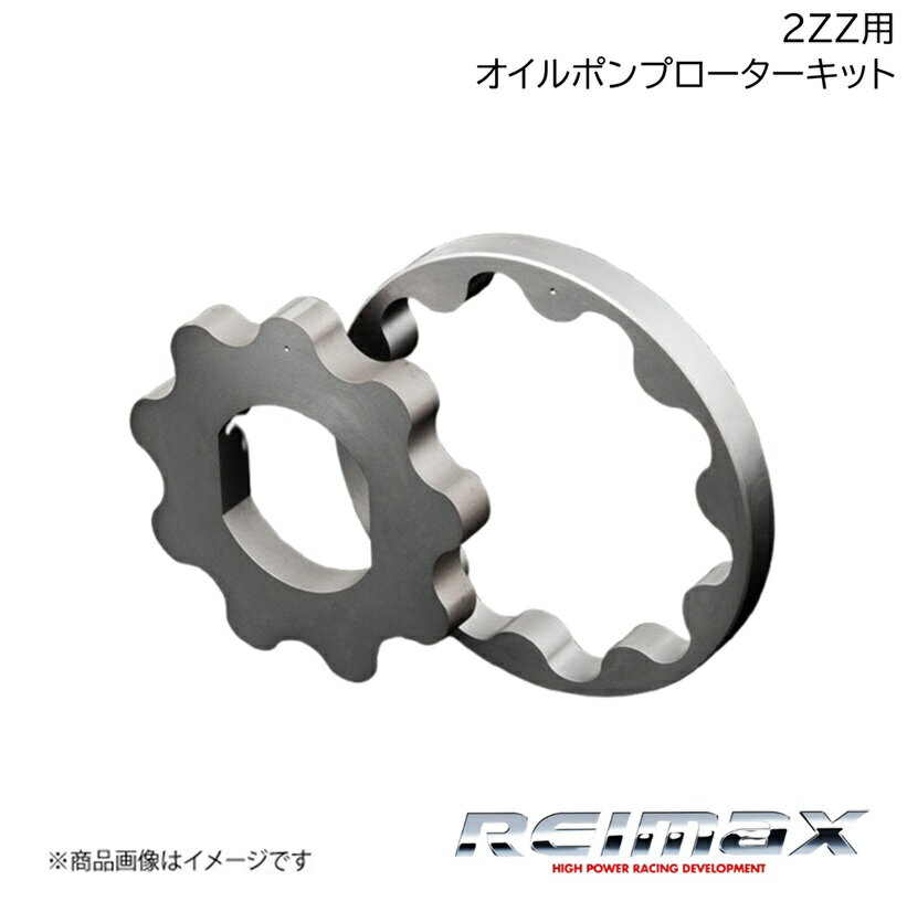 ■品番15110-2ZZ10■メーカーREIMAX/レイマックス■商品名オイルポンプローターキット for TOYOTA 2ZZ■自動車メーカーTOYOTA/トヨタ■車種セリカ/カローラフィールダー■型式ZZT231/ZZE123G他■年式...