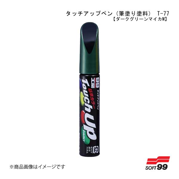 ■品番17377■メーカーSOFT99/ソフト99■商品名タッチアップペン(筆塗り塗料) T-77 【トヨタ/レクサス・6P3・ダークグリーンマイカM】■商品説明キャップにはマニキュアのような細筆がついているので、小さなキズに塗りやすい。ボ...