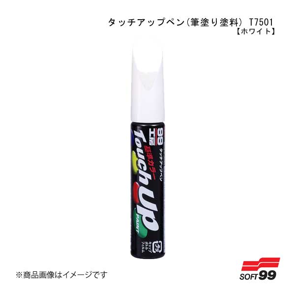 ■品番17501■メーカーSOFT99/ソフト99■商品名タッチアップペン(筆塗り塗料) T7501 【トヨタ/レクサス・058・ホワイト / DAIHATSU(ダイハツ)へのOEM車カラー】■商品説明キャップにはマニキュアのような細筆がつ...