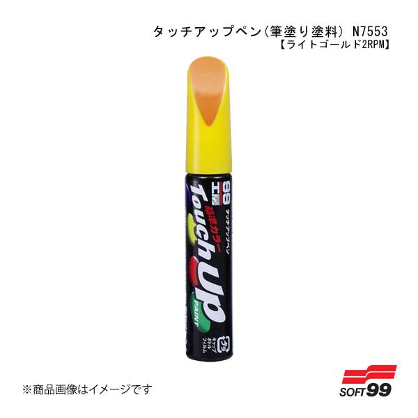 ■品番17553■メーカーSOFT99/ソフト99■商品名タッチアップペン(筆塗り塗料) N7553 【ニッサン・EY0・ライトゴールド2RPM】■商品説明キャップにはマニキュアのような細筆がついているので、小さなキズに塗りやすい。ボディや...