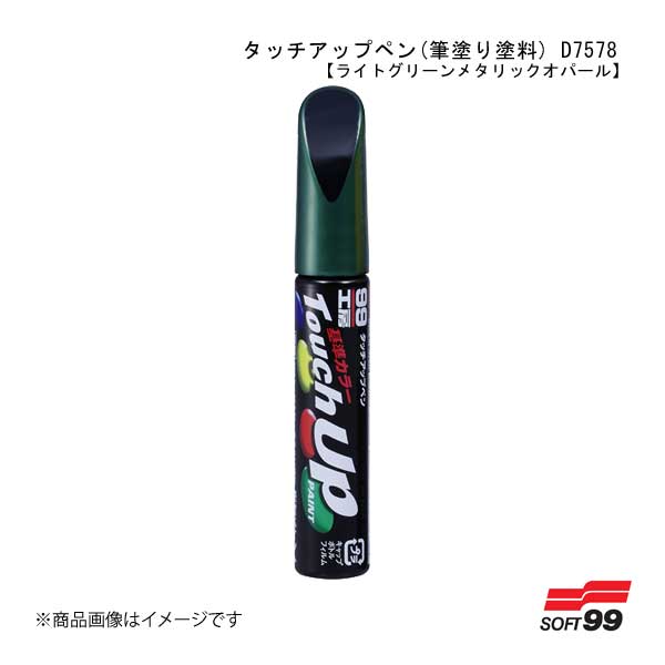 ■品番17578■メーカーSOFT99/ソフト99■商品名タッチアップペン(筆塗り塗料) D7578 【ダイハツ・G39・ライトグリーンメタリックオパール】■商品説明キャップにはマニキュアのような細筆がついているので、小さなキズに塗りやすい...