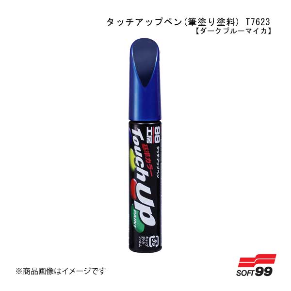 ■品番17623■メーカーSOFT99/ソフト99■商品名タッチアップペン(筆塗り塗料) T7623 【トヨタ/レクサス・8T5・ダークブルーマイカ】■商品説明キャップにはマニキュアのような細筆がついているので、小さなキズに塗りやすい。ボデ...