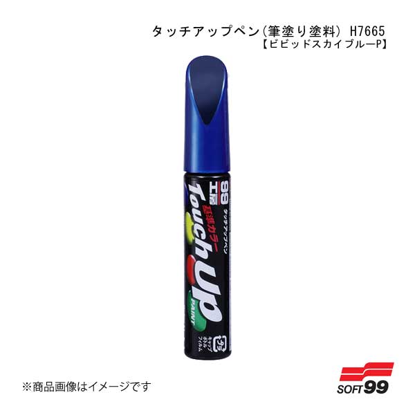 ■品番17665■メーカーSOFT99/ソフト99■商品名タッチアップペン(筆塗り塗料) H7665 【ホンダ・B595P・ビビッドスカイブルーP】■商品説明キャップにはマニキュアのような細筆がついているので、小さなキズに塗りやすい。ボディ...