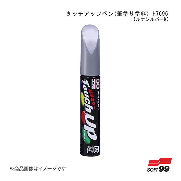 ■品番17696■メーカーSOFT99/ソフト99■商品名タッチアップペン(筆塗り塗料) H7696 【HONDA(ホンダ)・NH830M・ルナシルバーM】■商品説明キャップにはマニキュアのような細筆がついているので、小さなキズに塗りやすい...