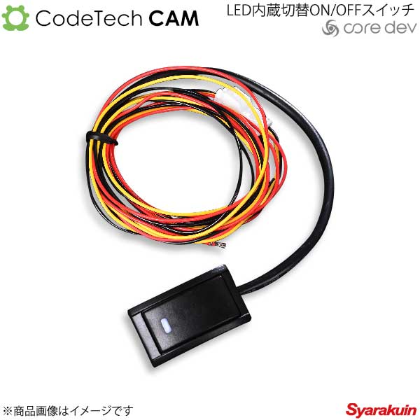 ■品番CO-DEV2-SW02 ■メーカーCodetech/コードテック ■商品名LED内蔵切替ON/OFFスイッチ ■商品説明core dev TVCに追加接続することで 純正モード切替時に本体のDIPスイッチで切替の必要がなくなり、手元...