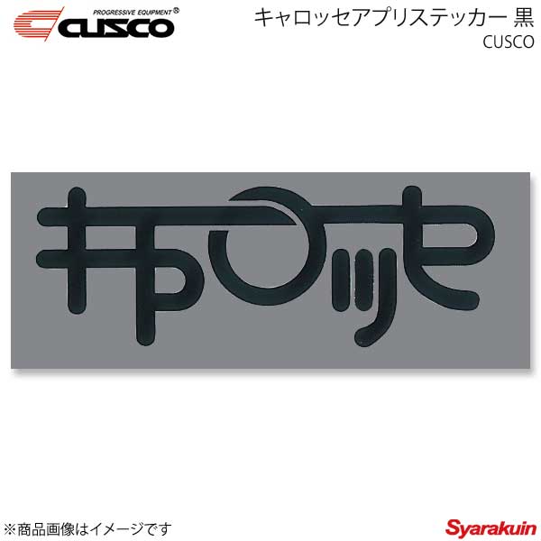 ■商品コードAA-22 ■メーカーCUSCO/クスコ ■商品名キャロッセアプリステッカー ■カラー黒 ■商品説明- ■備考サイズ：W230mm×H85mm ■JANコード- ■コード- ■納期メーカー取り寄せ品の為、通常即日〜4営業日以内に...