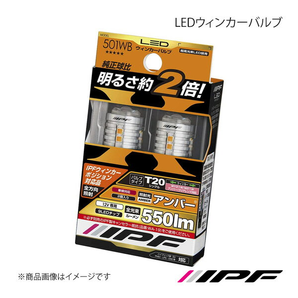 ■商品コード501WB ■商品名LEDウィンカーバルブ ■バルブタイプT20(シングル) WY21W/W21W ピン部違い対応 車両側アンバー/クリアレンズ灯体両対応 ■消費電力12V専用 6.5W ■色温度アンバー ■明るさ550lm ■...