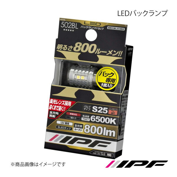 ■商品コード502BL ■商品名LEDバックランプ ■バルブタイプS25 ■消費電力12V 5W ■色温度6500K ■明るさ- ■JAN4951499 018464 ■商品説明※こちらの商品は1個入りです。○驚異の全光束800ルーメン！ ...