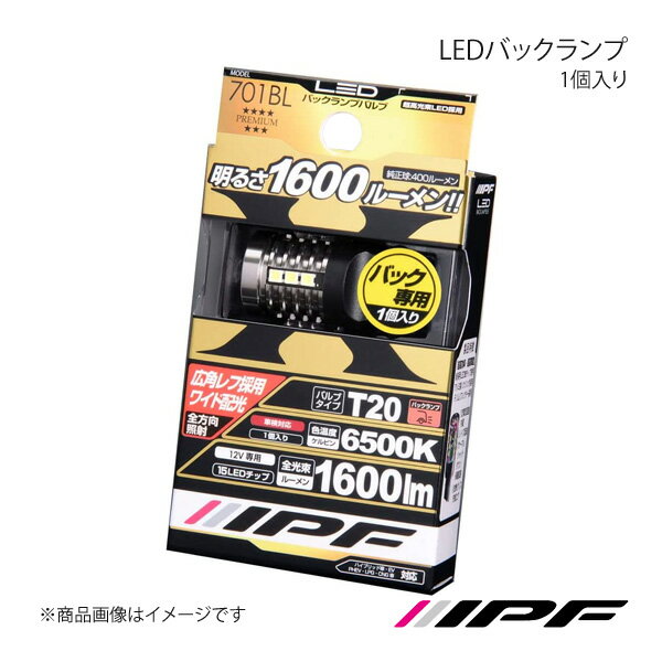 ■商品コード701BL ■商品名LEDバックランプ ■バルブタイプT20 ■消費電力12V 7W ■色温度6500K ■明るさ1600lm ■JAN4951499 021334 ■商品説明※こちらの商品は1個入りです。IPF史上最高峰全光束...