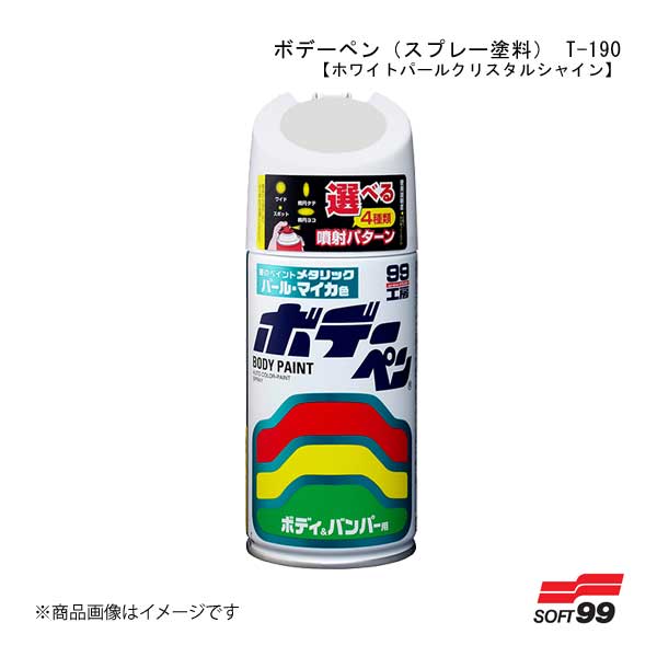 ■品番08190 ■メーカーSOFT99/ソフト99 ■商品名ボデーペン(スプレー塗料) T-190 【トヨタ/レクサス・062・ホワイトパールクリスタルシャイン】 ■商品説明『ボデーペン』は透明性が高いアクリル樹脂塗料なので、元の塗装との...