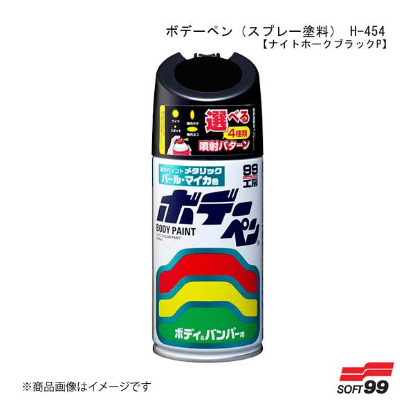 ■品番08454 ■メーカーSOFT99/ソフト99 ■商品名ボデーペン(スプレー塗料) H-454 【ホンダ・B-92P・ナイトホークブラックP / ISUZU(イスズ)へのOEM車カラー】 ■商品説明『ボデーペン』は透明性が高いアクリル...