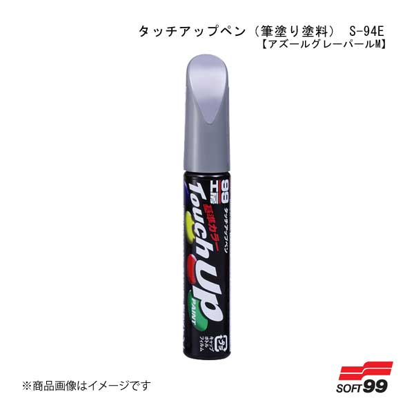 ■品番17294 ■メーカーSOFT99/ソフト99 ■商品名タッチアップペン(筆塗り塗料) S-94E 【スズキ・ZY4・アズールグレーパールM】 ■商品説明キャップにはマニキュアのような細筆がついているので、小さなキズに塗りやすい。ボデ...