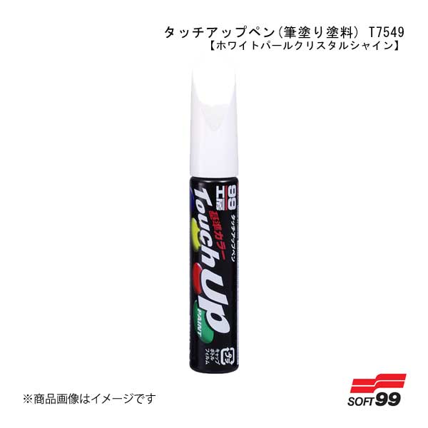 ■品番17549 ■メーカーSOFT99/ソフト99 ■商品名タッチアップペン(筆塗り塗料) T7549 【トヨタ/レクサス・073・ホワイトパールクリスタルシャイン】 ■商品説明キャップにはマニキュアのような細筆がついているので、小さなキ...