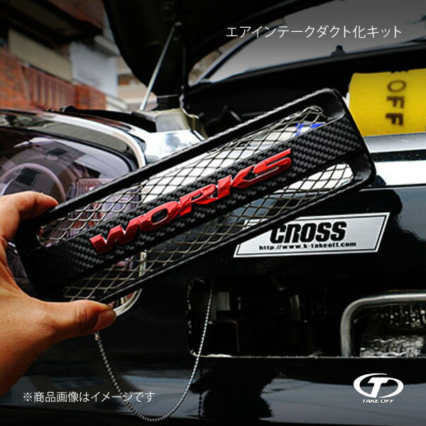■品番AID0010 ■メーカーTAKE OFF/テイクオフ ■商品名エアインテークダクト化キット ■自動車メーカーSUZUKI/スズキ ■車種アルトワークス/アルトターボRS ■カラー- ■型式HA36S ■商品説明アルトワークス(HA3...