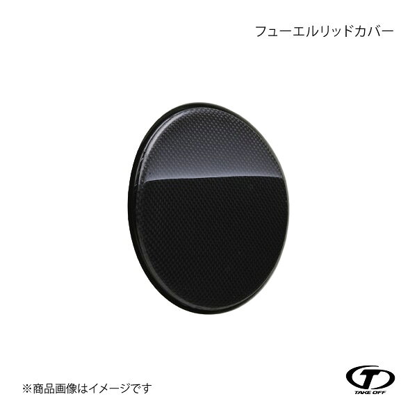 ■品番FCB0120 ■メーカーTAKE OFF/テイクオフ ■商品名CROSS フューエルリッドカバー カーボン ■自動車メーカーHONDA/ホンダ ■車種N-ONE ■カラー- ■型式JG1 ■商品説明素材：カーボンフューエルリッド(給...