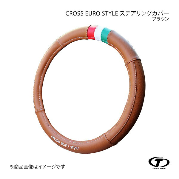 ■品番SRC0012 ■メーカーTAKE OFF/テイクオフ ■商品名CROSS EURO STYLE ステアリングカバー ブラウン ■商品説明高級PVCを使用したステアリングカバー。ブラックカーボン、ホワイト、ブラウンの3種類を設定。サイ...