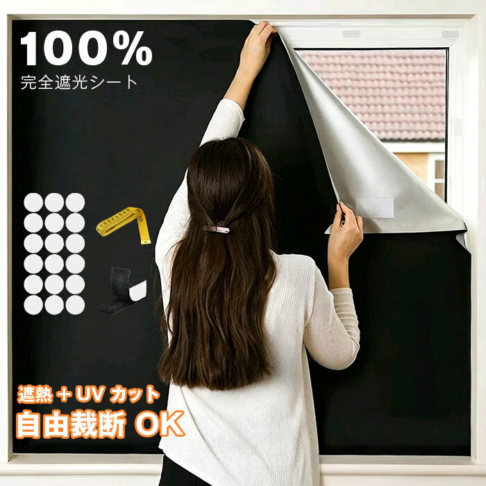品番：kefang01 カラー：ブラック サイズ； 145x100cm 145x200cm 145x300cm 素材；オックスフォードカーボンボリエステル 商品名：遮光シート、窓遮光シート、完全遮光シート、窓布 核心機能：100% 遮光、遮...