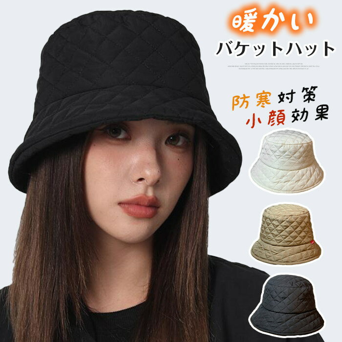 バケットハット レディース 帽子 あったか 中綿入り ダウン綿バケットハット バケハ キルティング おしゃれ 軽い 女性 ぼうし 秋冬 防寒対策 保温バケハ 暖かい 無地 お出かけ UVカット 小顔効果 折りたたみ 自転車 【品 番】csx...