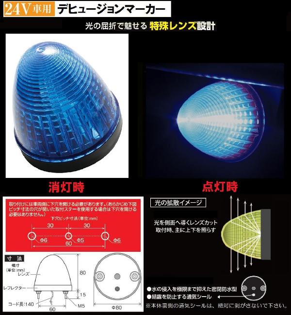 LEDマーカーランプの安価モデル光源からの光を屈折させ、マーカーランプ側面に広がるように計算された特殊なレンズカット。これまでのマーカーランプでは照らしきれなかった車両のサイド下（地面）までワイドに照らすことが可能になりました。※槌屋ヤック...
