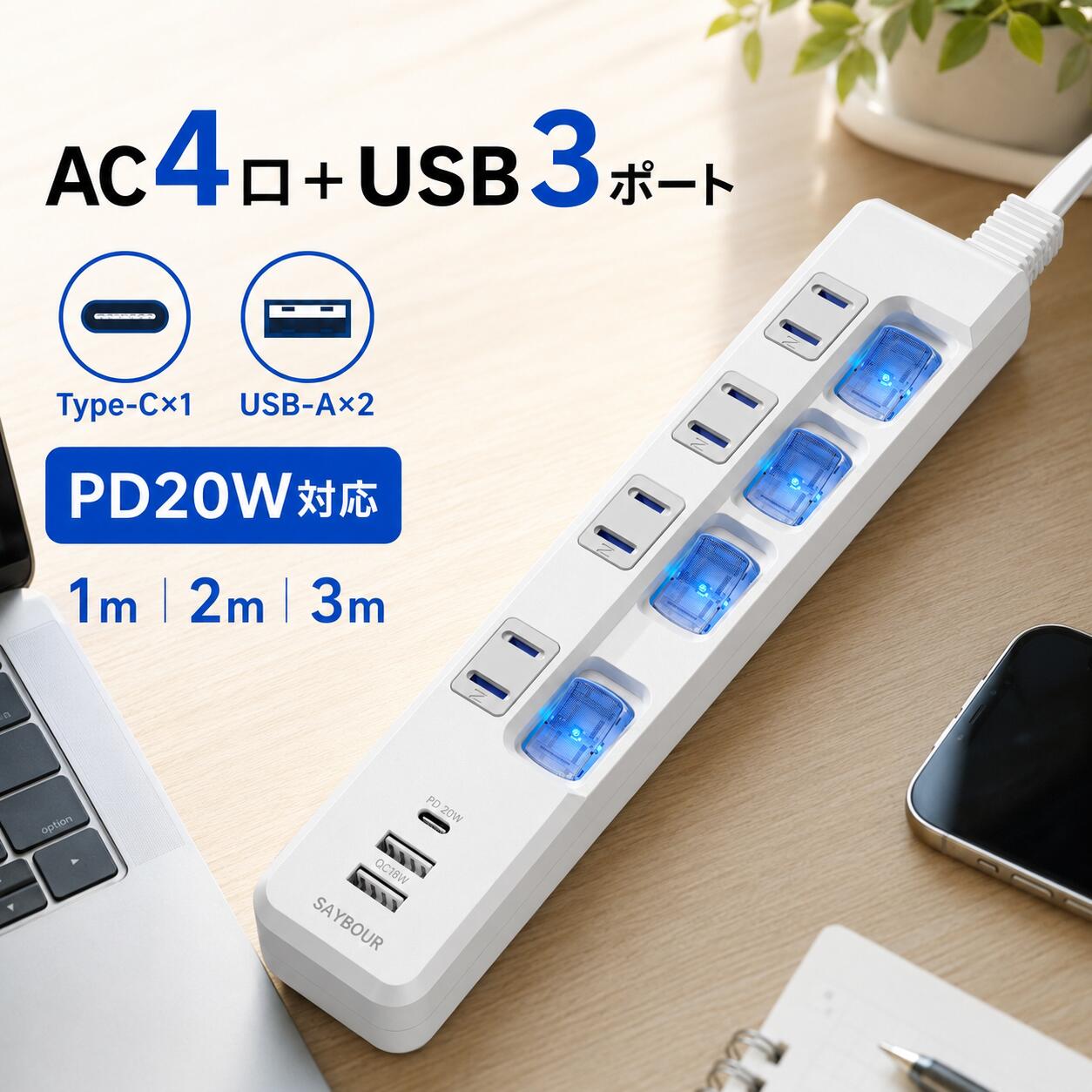 AC4個＋3USBType-C×1/USB-A×2リアルタイムランキング パソコン・周辺機器＞PCアクセサリー＞電源タップ部門1位入賞（2025/04/03 16:50:00更新）1位入賞（2025/02/28 11:50:00更新）他多数...