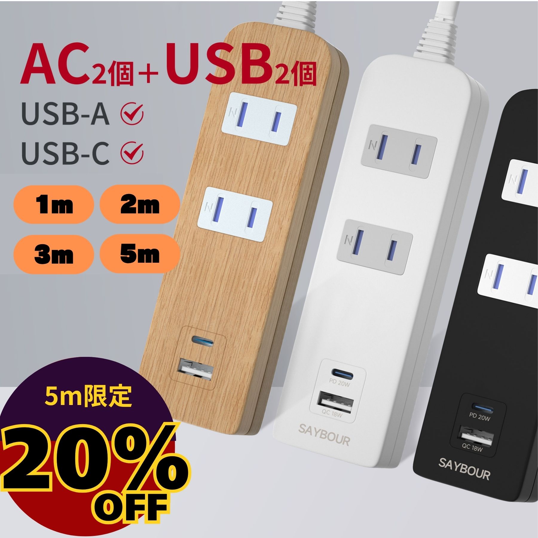 AC2個＋2USBUSB-A×1・Type-C×1【1m/2m/3m/5m】リアルタイムランキング パソコン・周辺機器＞PCアクセサリー＞電源タップ部門1位入賞（2025/06/09 02:21:00更新）1位入賞（2025/05/29 0...