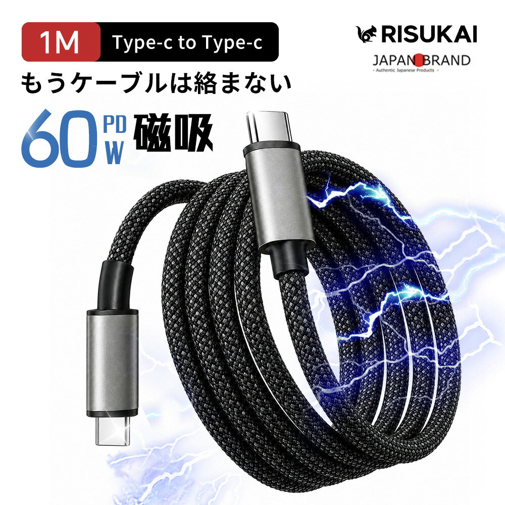商品紹介 名称 RISUKAI 60W超速充電シリコンケーブル PD30W 急速充電器 macbook neo対応 商品特徴 コネクタ形状：タイプC（オス） - タイプC（オス） ケーブル長：1m 製品保証:お買い上げ日より3ヶ月間の無償保...