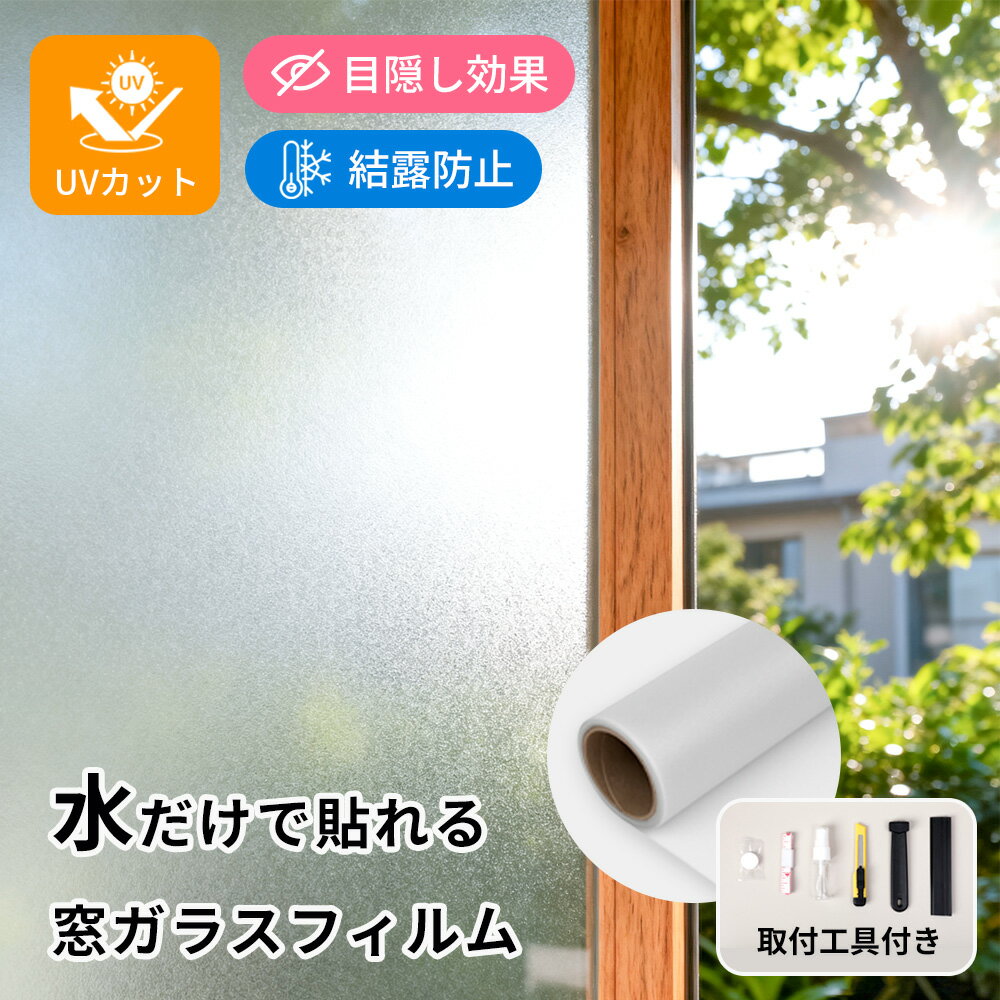 商品説明 商品名称 RISUKAI 無接着剤 はがせる 窓ガラスフィルム 曇り窓フィルム サイズ 75×200cm×3本 商品特徴 【採光性とプライバシー保護を両立】 自然光をしっかり取り込みながら、外からの視線はしっかり遮断。お部屋を明る...
