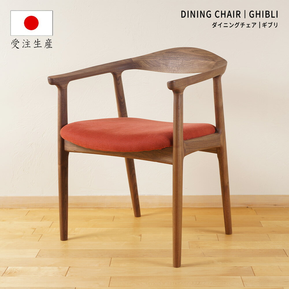 商品説明サイズW555　D520　H730mm (SH445,AH635) SH445(床から座面上端までの高さ)材質 ウォルナット材(無垢材)塗装 オイル仕上げ商品説明サラサラな手触りが気持ちいいオイル塗装のチェアです。 職人が素手で塗り...