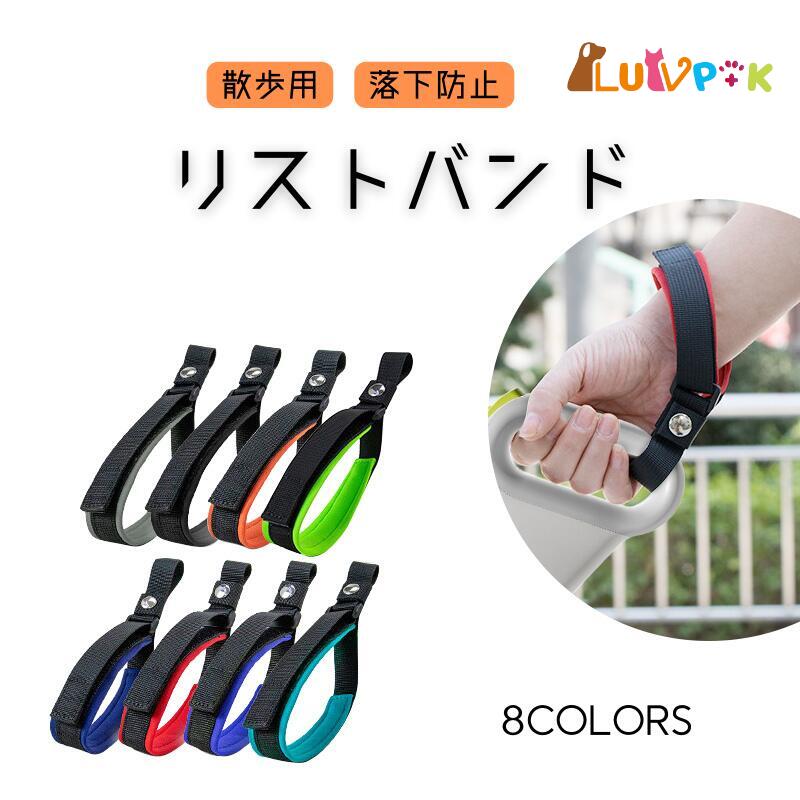 この商品は 【店内全品クーポン対象★送料無料】犬用リードストラップ リストバンド 落下防止 すっぽ抜け防止 滑り止め 散歩補助バンド ボタン付き 簡単装着 丈夫 柔らかい 調節可能 両手フリー 伸縮リード対応 50cm 多頭飼いにも便利 小...