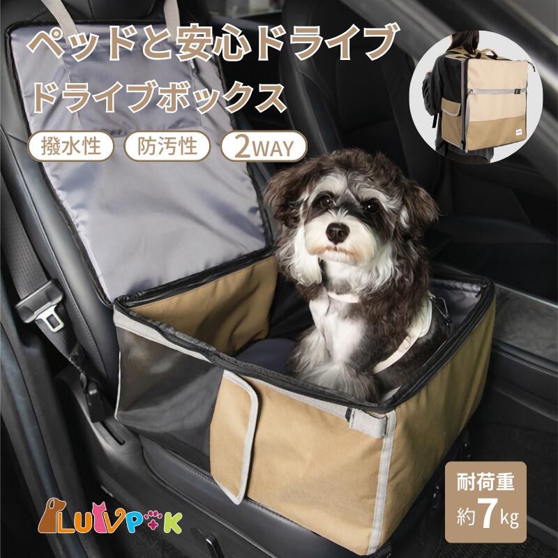 ペット用ドライブボックス 犬 ペット安全 安心 キャリーケース ドライブ 車用 犬用 猫用 飛び出し防止 犬用品 小型犬 お出かけ 旅行 ドライブシート ペットボックス 折り畳み可能 省スペース 簡単設置 安全ベルト付き ペットキャリー 防...