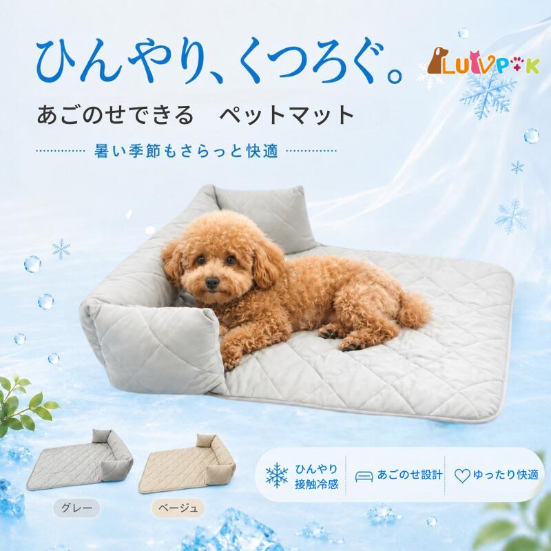 ペットマット マット ひんやり マット 接触冷感 夏 犬 猫 抜け毛対策 汚れ防止 ひっかき防止 家具保護 あごのせ ふち付き 滑り止め 丸洗いOK くつろぎ ソファ 多用途 室内 リビング 収納袋付き 車内 小型犬 中型犬 多頭飼い ひん...