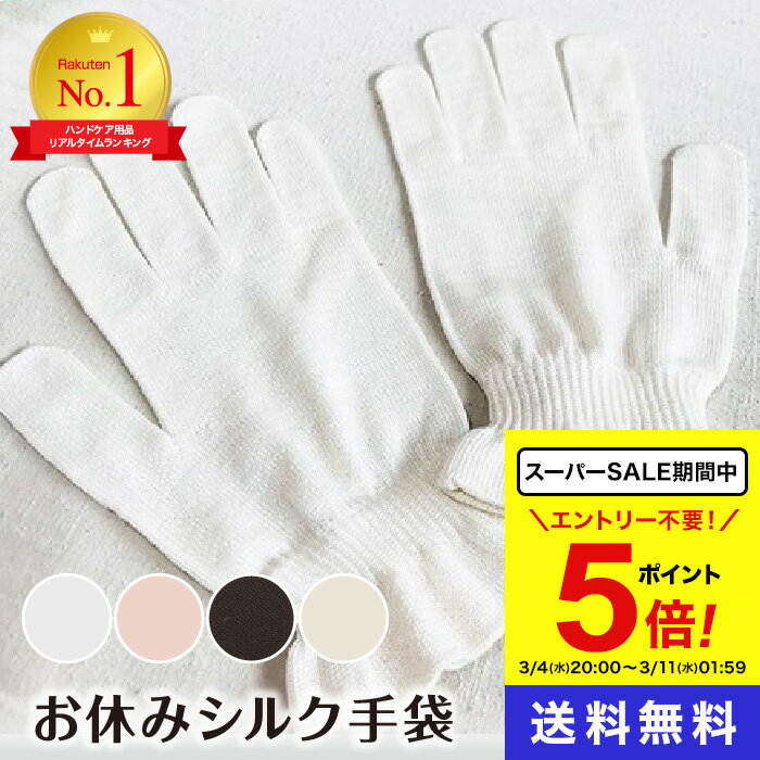 >> 国産 絹糸屋さんシリーズ商品一覧 商品名 絹糸屋さんのおやすみシルク手袋 名称 レディース手袋 容量 1点＝2枚1組（1双）入り 素材 シルク100％（口ゴム部は弾性糸使用） サイズ 婦人用フリーサイズ メーカー・ブランド 中村忠三郎...