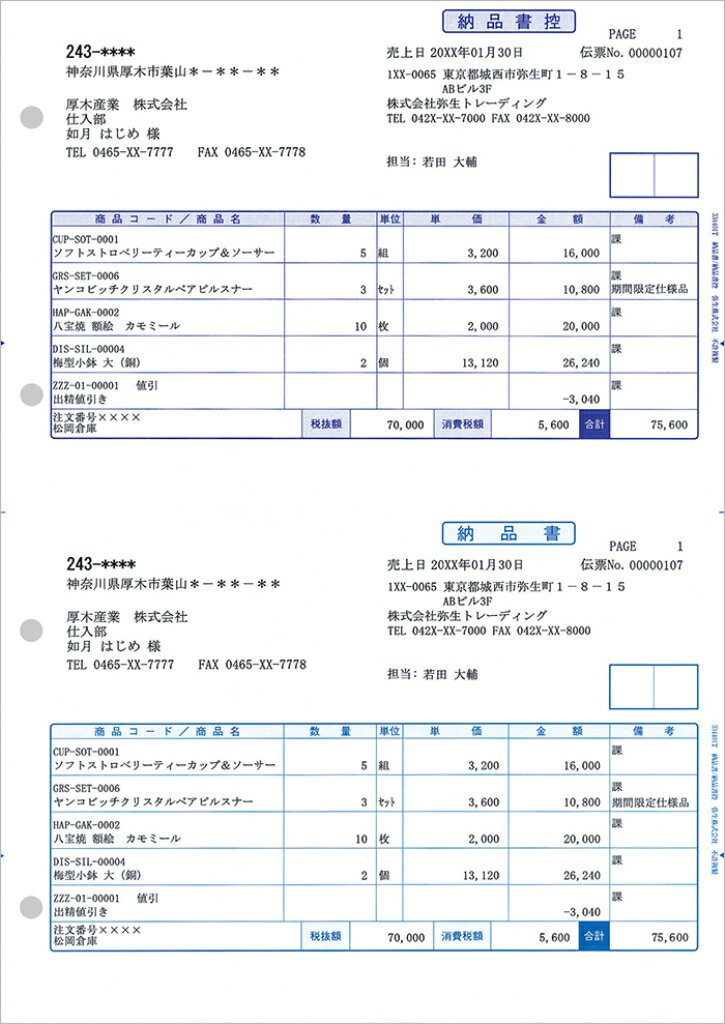 JAN/UPC/EAN/INSTORE:4956647230248メーカー型番:334401T【334401 納品書】と同一フォームで、上段タイトル:納品書控、下段タイトル:納品書にした期間限定商品です。印刷の際の書式は【334401 納品...