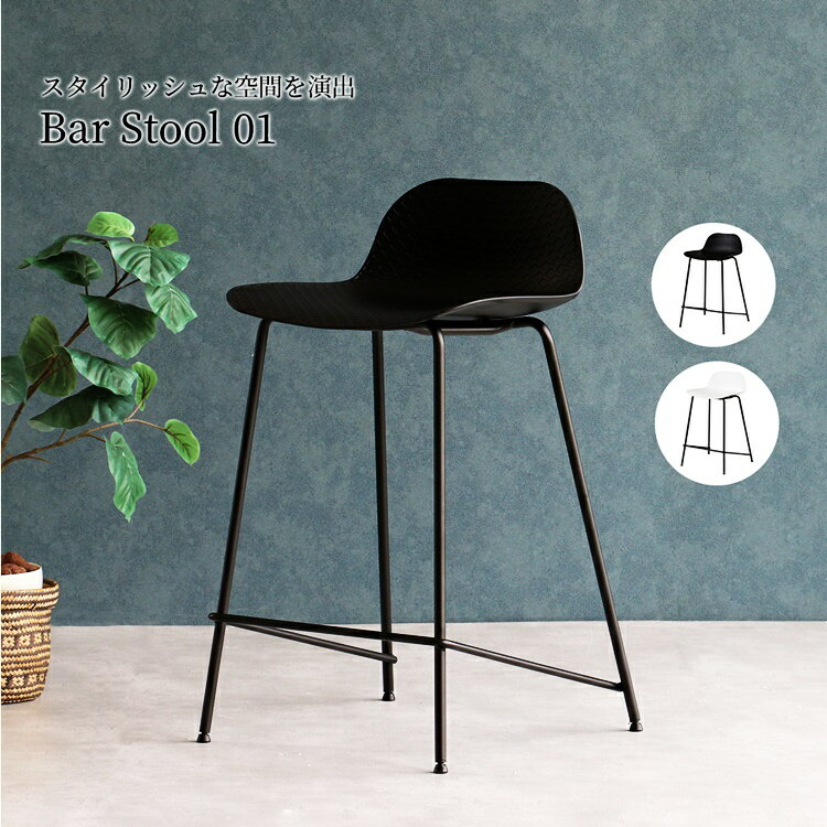 Bar Stool 01−ホームユースにも使えるオフィス家具− オフィスをリラックスできるカフェのような空間へ。 シンプルなデザインで美しいシルエット。 置くだけでスタイリッシュな空間を演出します。 サイズ 商品サイズ:幅460 x 奥行4...